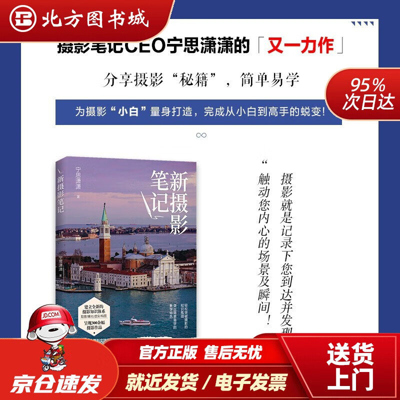 【现货】新摄影笔记 北方图书城