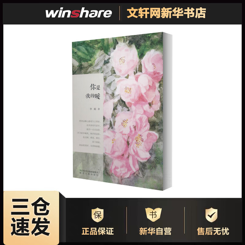 你是我的暖 李娟  书籍