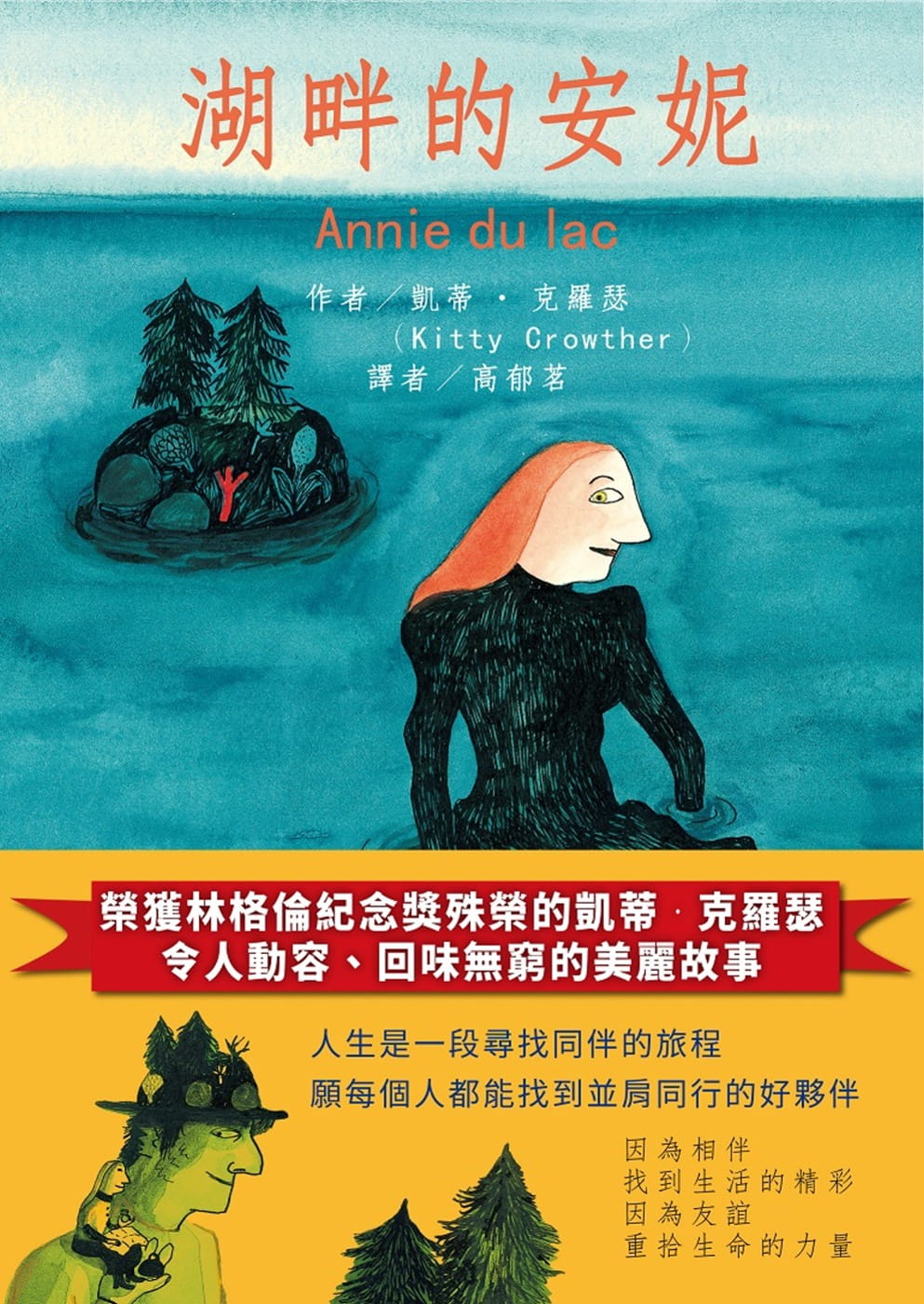 预售 凯蒂克罗瑟湖畔的安妮联经出版公司