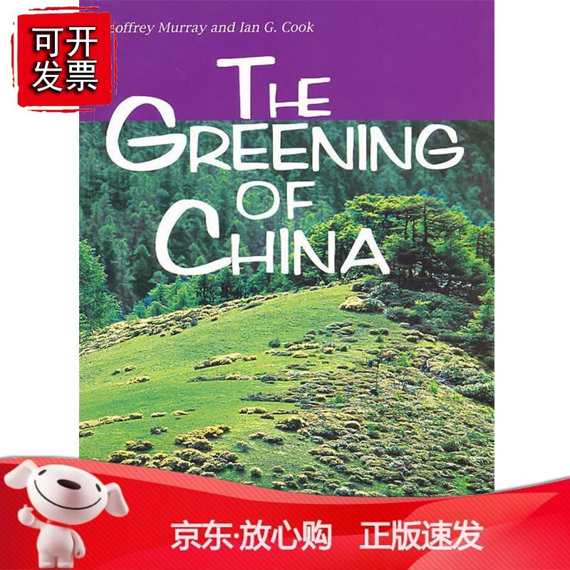 绿色中国（英文版） Green China