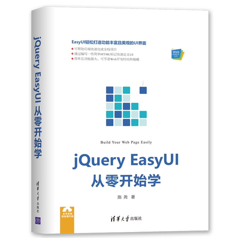 jQuery EasyUI从零开始学/Web前端技术丛书