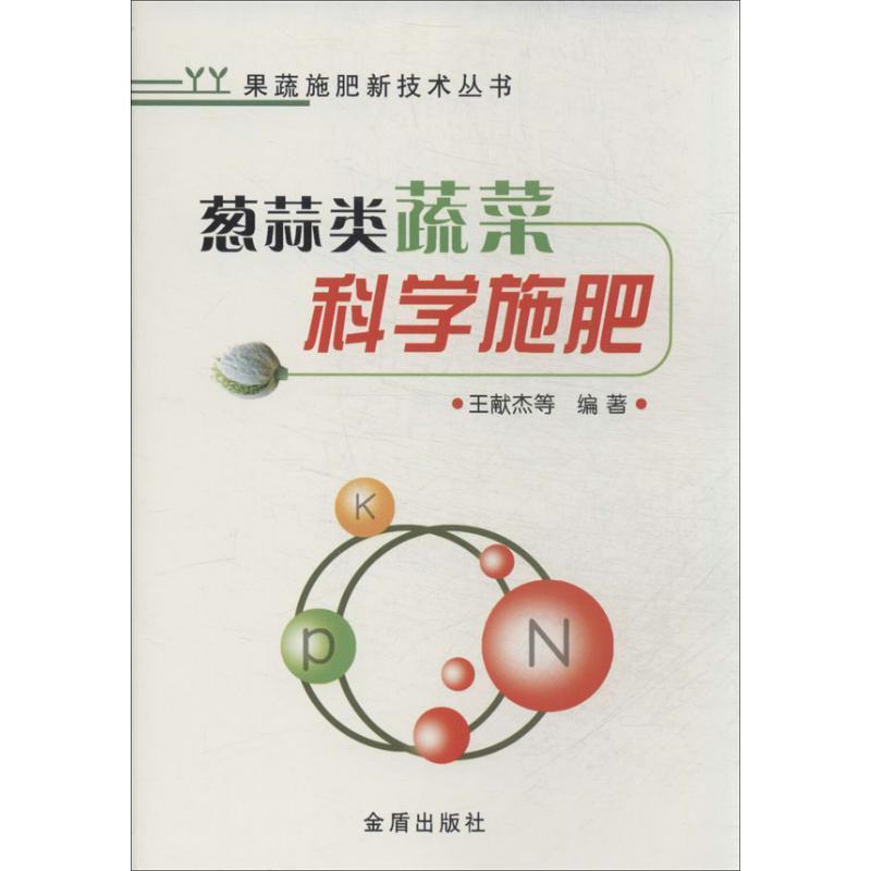 葱蒜类蔬菜科学施肥