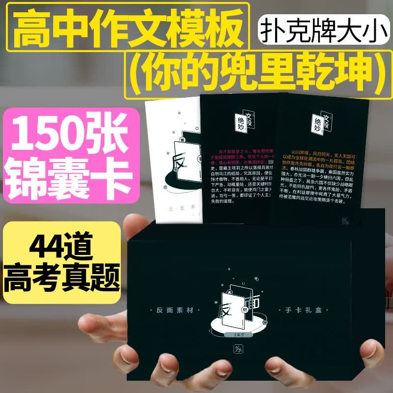 作文纸条素材手卡初高中作文议论记忆卡片名人素材万用模板小卡纸便携 满分作文大全点睛名词手卡 优秀写作素材语文考试速背活页 反面手卡套装（三盒装）