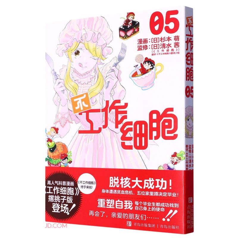 不工作细胞(5)