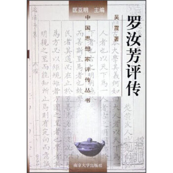 罗汝芳评传