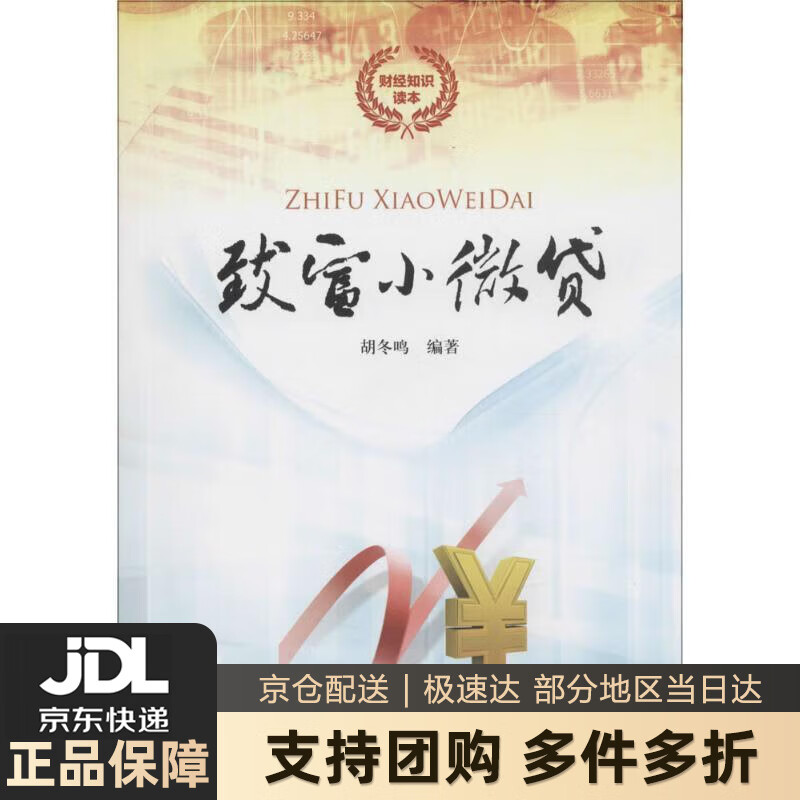 【 送货上门】致富小微贷