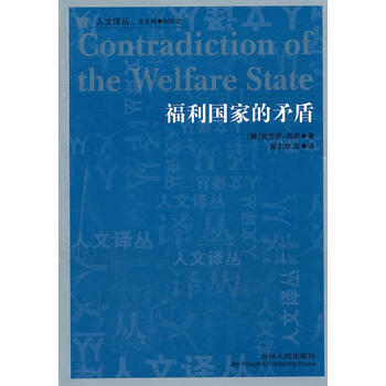 福利国家的矛盾