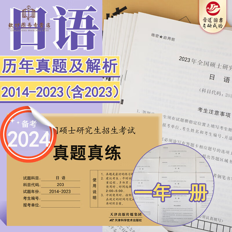 武忠祥刘晓艳】金榜2024考研英语一英语二真题真刷2006-2023年考研英语历年真题试卷201考研 2024考研日语真题2014-20235月发货