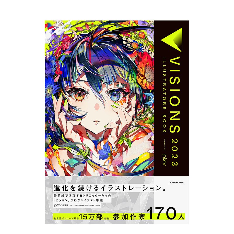 日本pixiv插画年鉴 2023 VISIONS 2023 ILLUSTRATORS BOOK 日文原版进口170位P站插画师艺术作品合集画册画集 善本图书