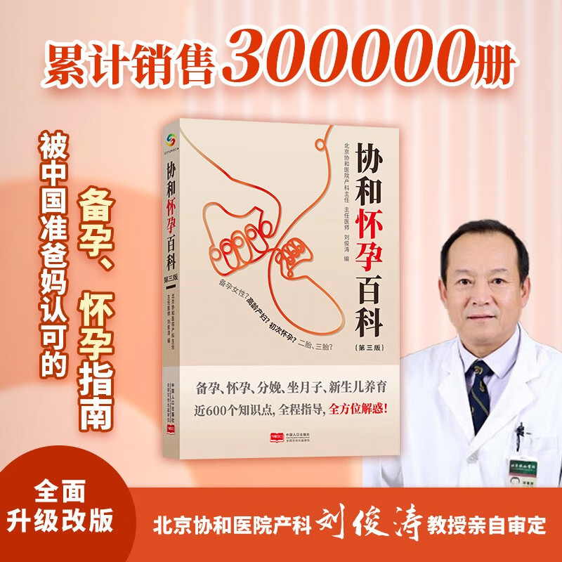 协和怀孕百科 育儿系列丛书 和怀孕百科