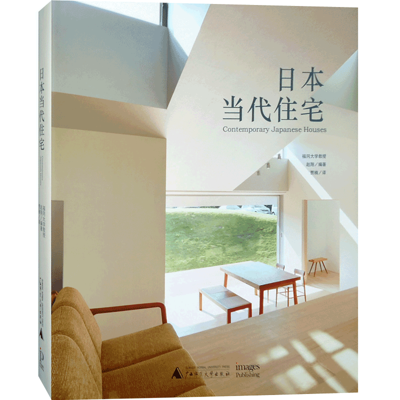 日本当代住宅 现代小户型别墅 建筑外观与室内空间 装饰装修设计书籍