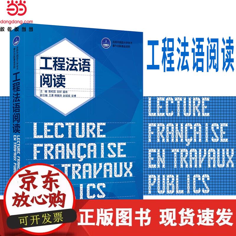 【现货】工程法语阅读