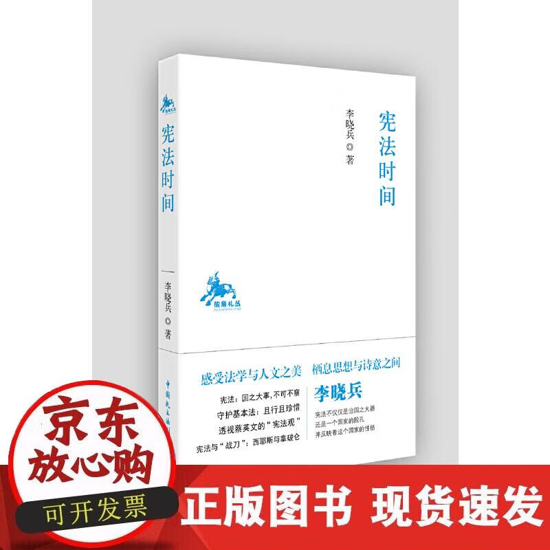 【现货】宪法时间