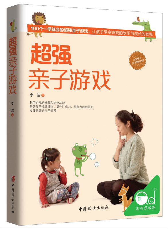 亲子游戏/育儿/家教/书籍