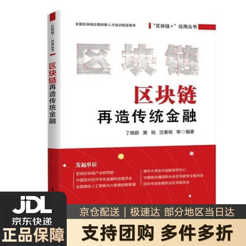【 送货上门】区块链再造传统金融