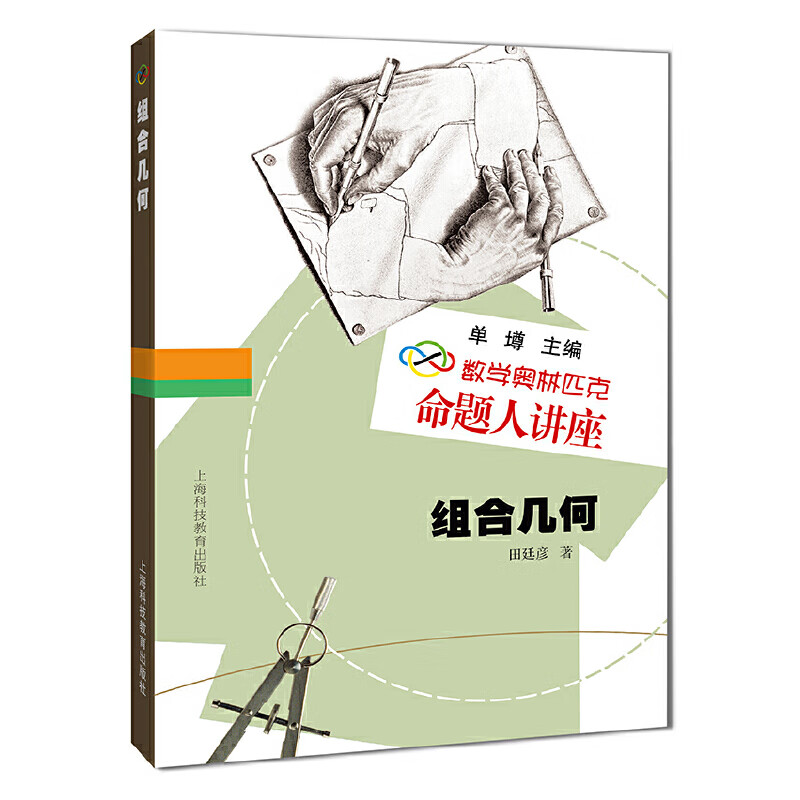 数学奥林匹克命题人讲座：组合几何