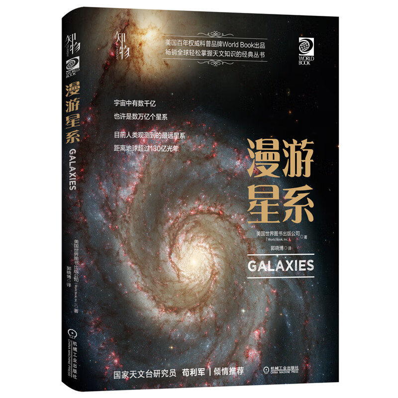 知物 漫游星系列 我的第一套天文书系列