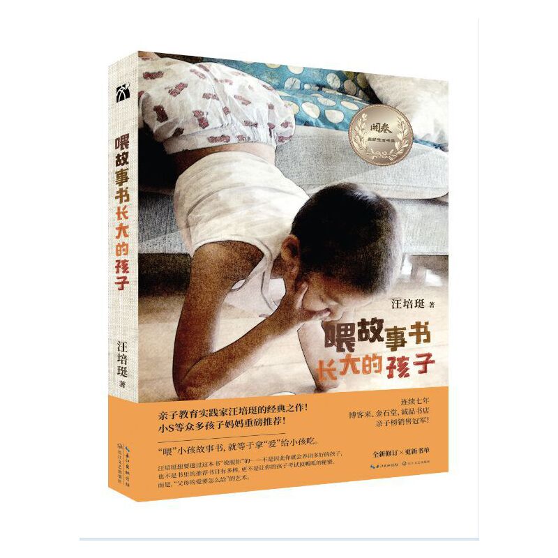 汪培珽 喂故事书长大的孩子