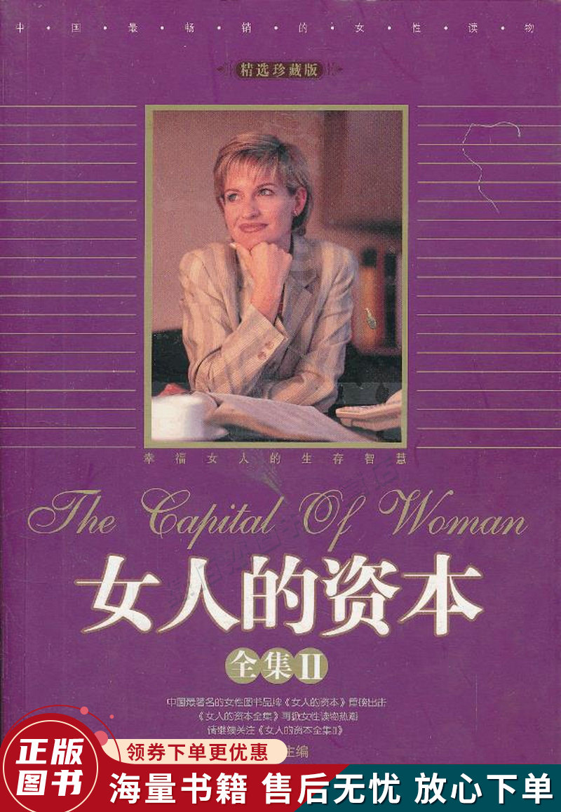 女人的资本全集