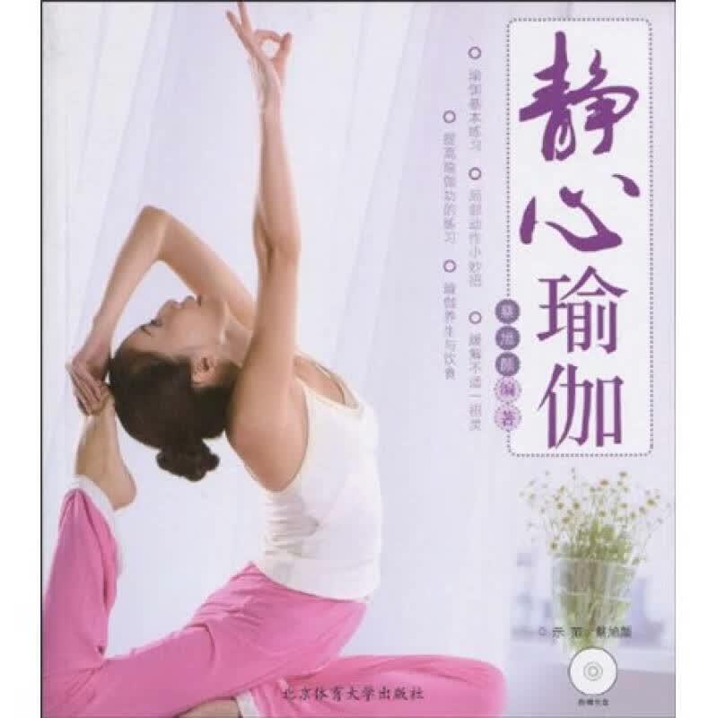 静心瑜伽【好书】