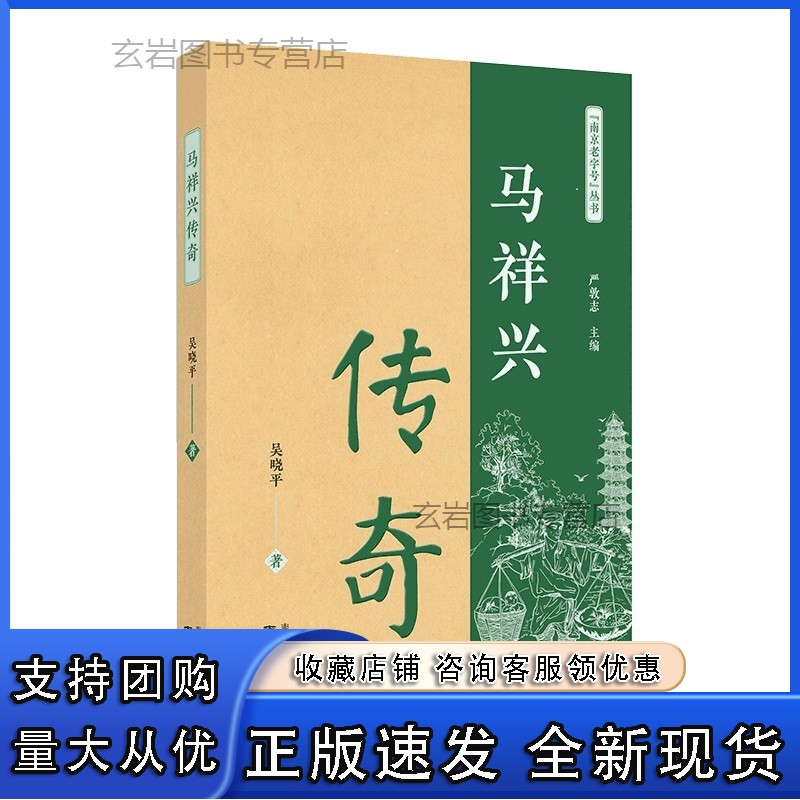 n马祥兴传奇