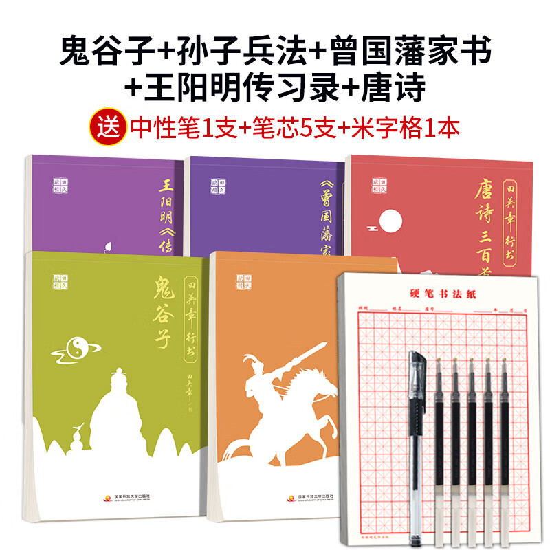田英章行书硬笔字帖曾国藩家书孙子兵法 鬼谷子唐诗宋词成人练字 鬼谷子+孙子兵法+曾国藩家书+11