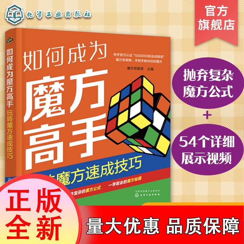 如何成为魔方高手 玩转魔方速成技巧[速发K]