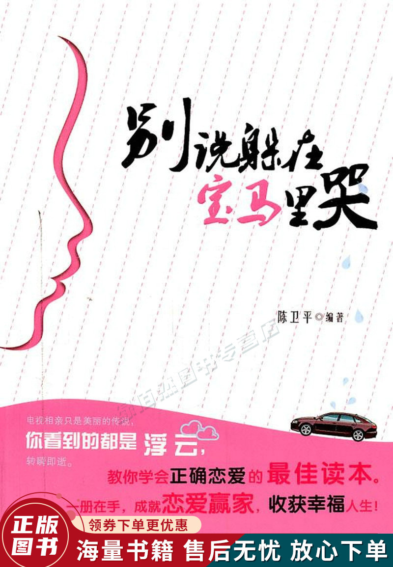 别说躲在宝马里哭