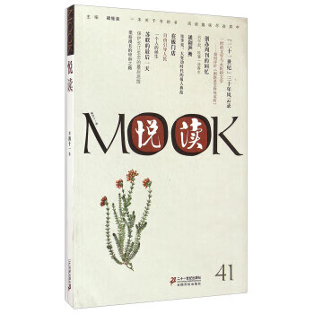 悦读MOOK 褚钰泉 编【书】
