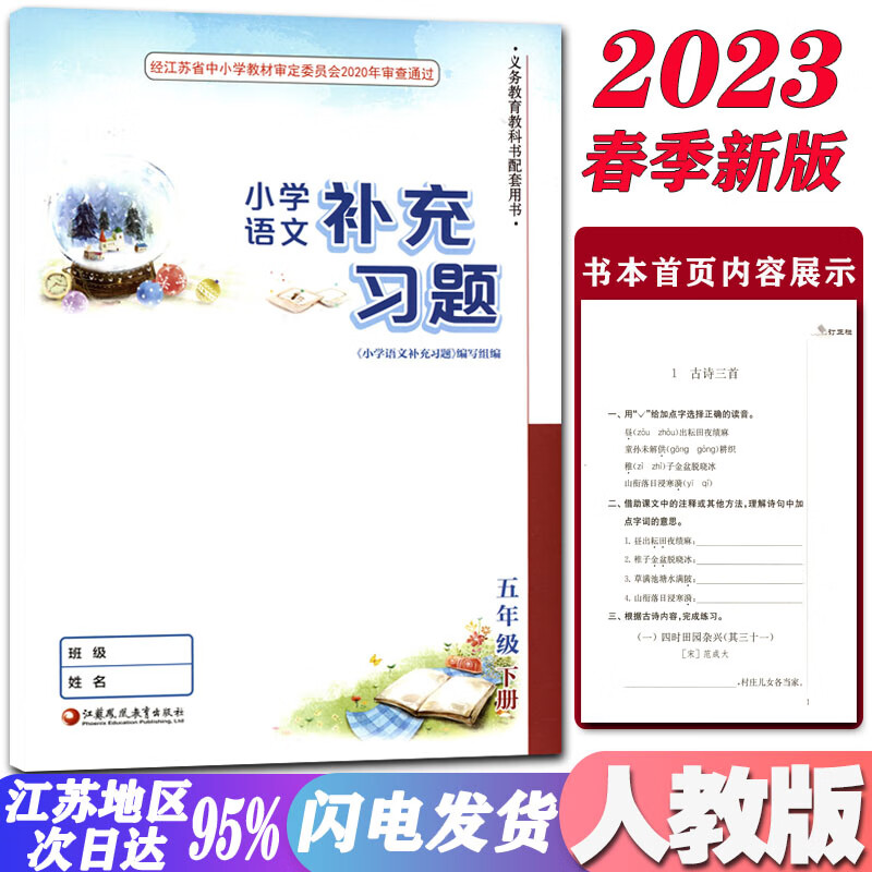 2023部编人教版小学五年级下册语文补充习题五下课本同步小练习册