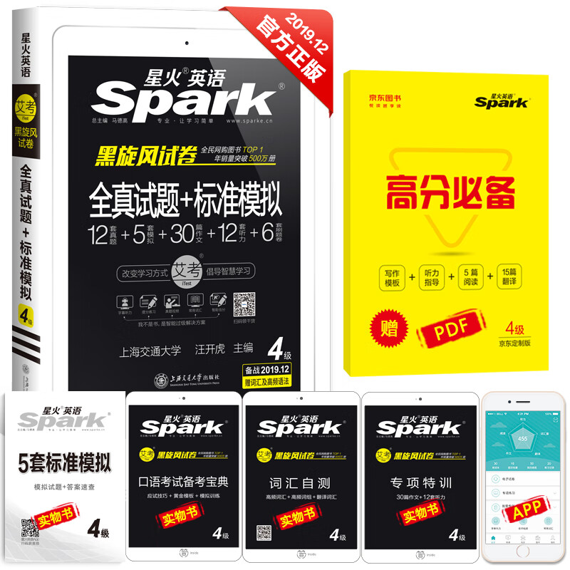 全真试题+标准模拟:4级9787313086709