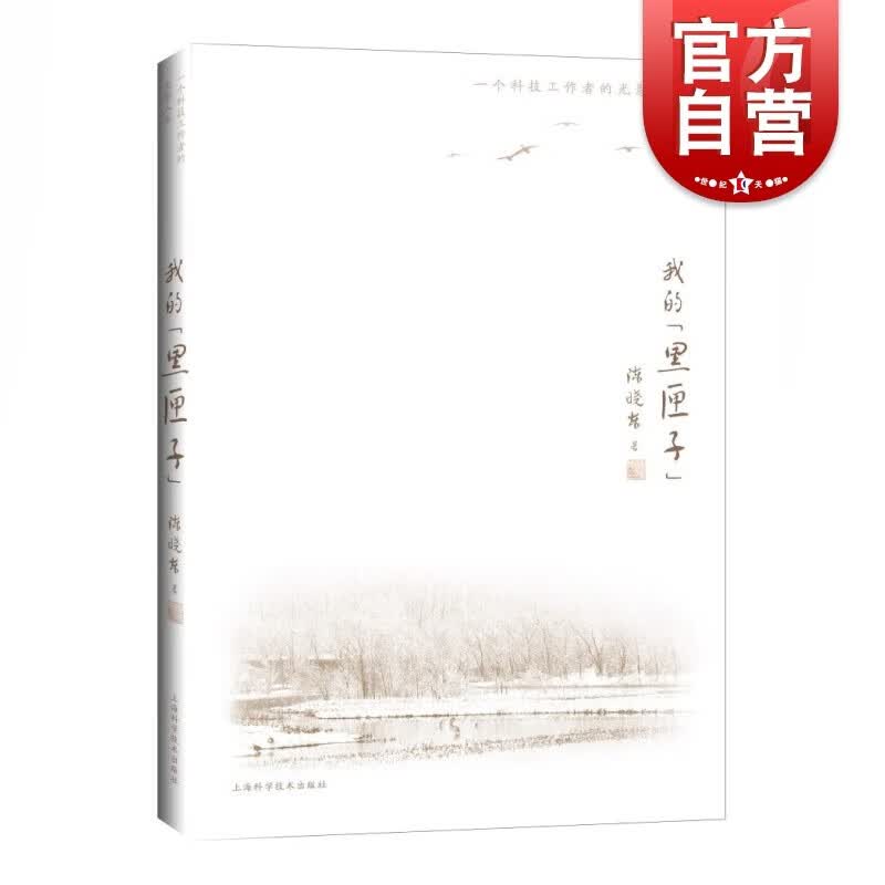 我的