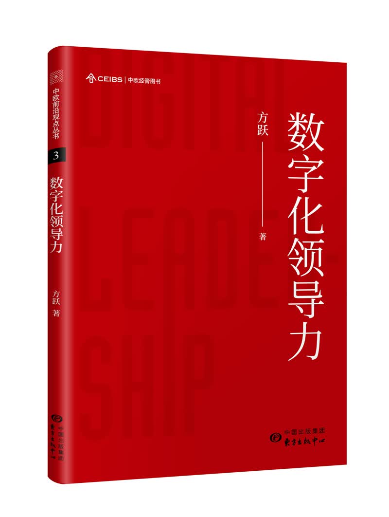 数字化领导力
