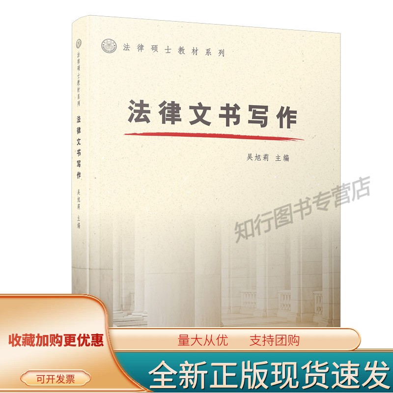 法律文书写作