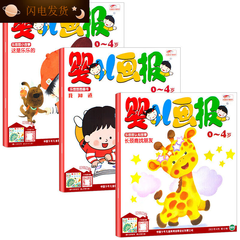 【全新现货】婴儿画报杂志2023年4月共3期（202年-3/4/5/6/7/8/9/0//2月过刊）全新 婴儿画报杂志2021年5月共3期