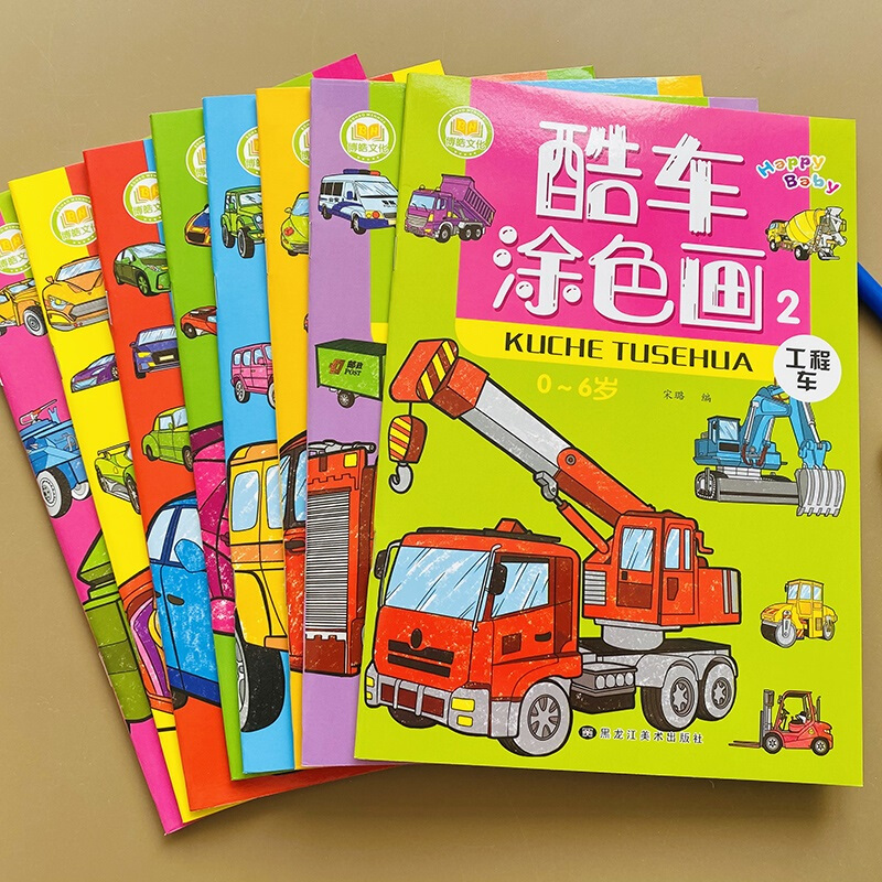 酷车涂色画全8本宝宝学画画汽车涂鸦填色本幼儿园小班中班大班绘画教材涂色书