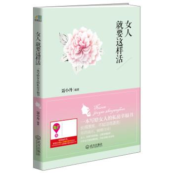 女人就要这样活 聂小丹