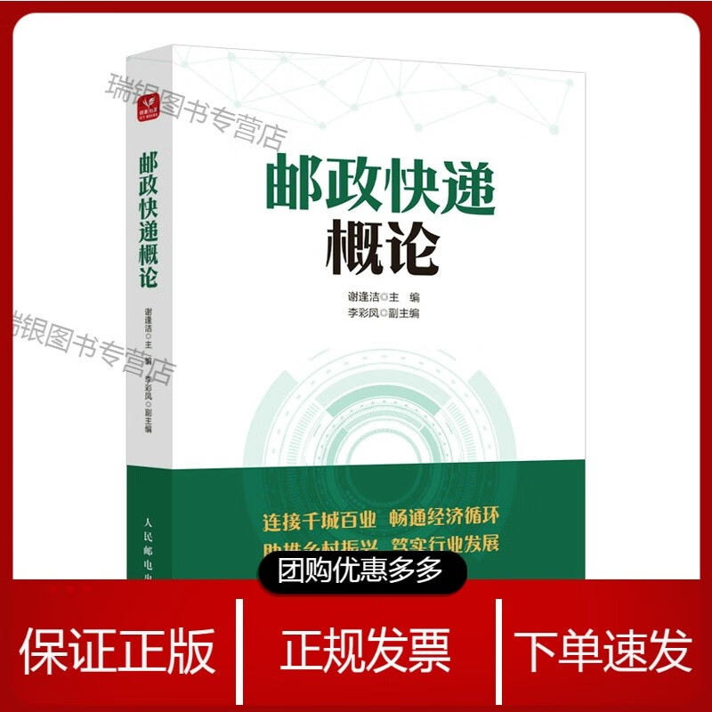 邮政快递概论