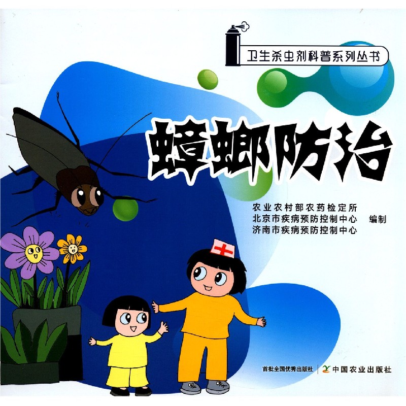 蟑螂防治