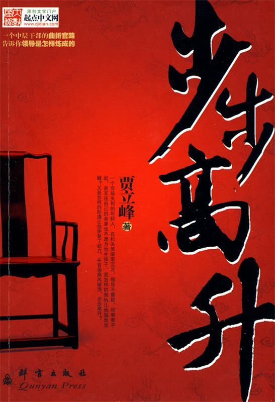 步步高升 贾立峰 著【书】