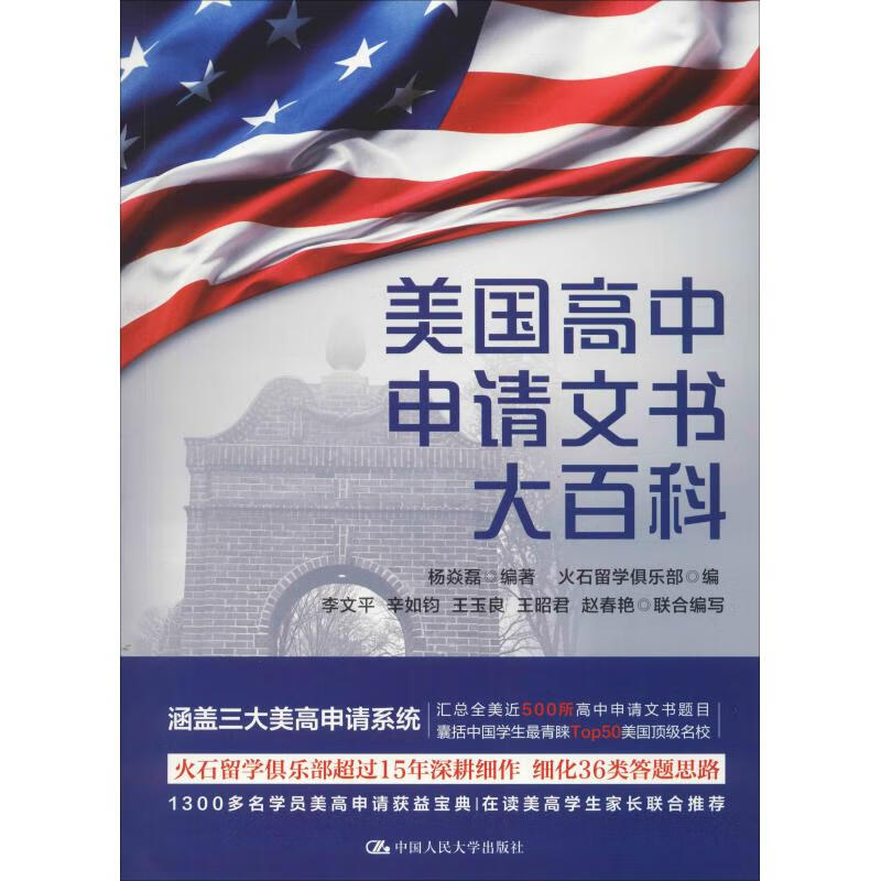 美国高中申请文书大百科