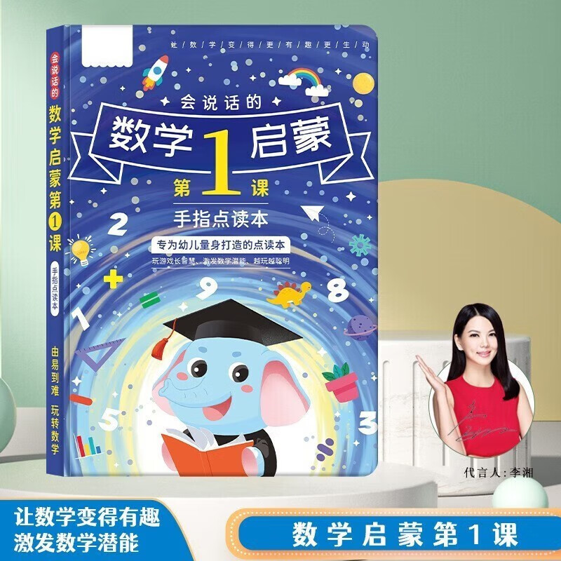会说话的认知小百科 幼儿早教有声书 点读发声书 绘本婴儿启蒙读物0-3岁1-2-3适合一岁半三岁点读书宝宝看的书本中英双语点读版 会说话的数学启蒙发声书