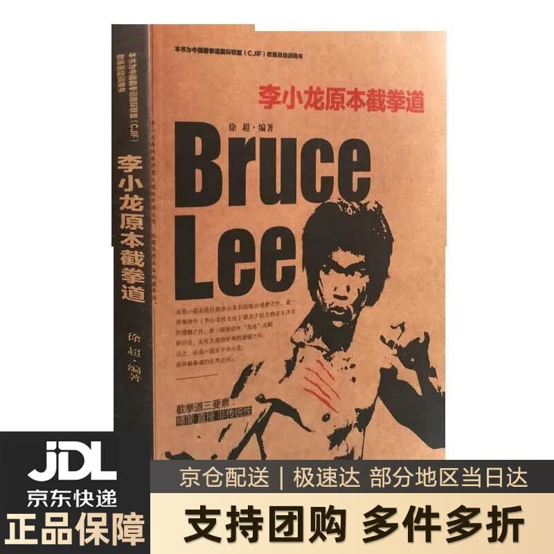 【 送货上门】李小龙原本截拳道