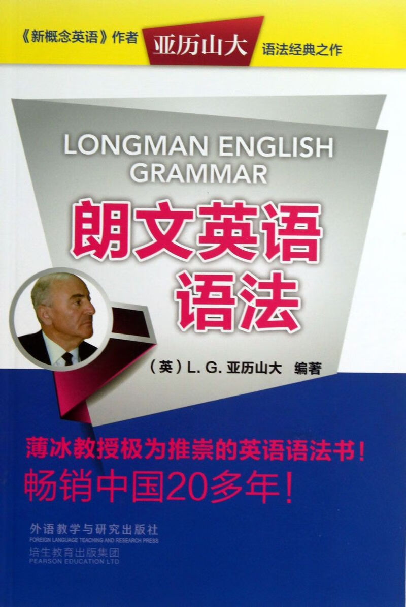 朗文英语语法
