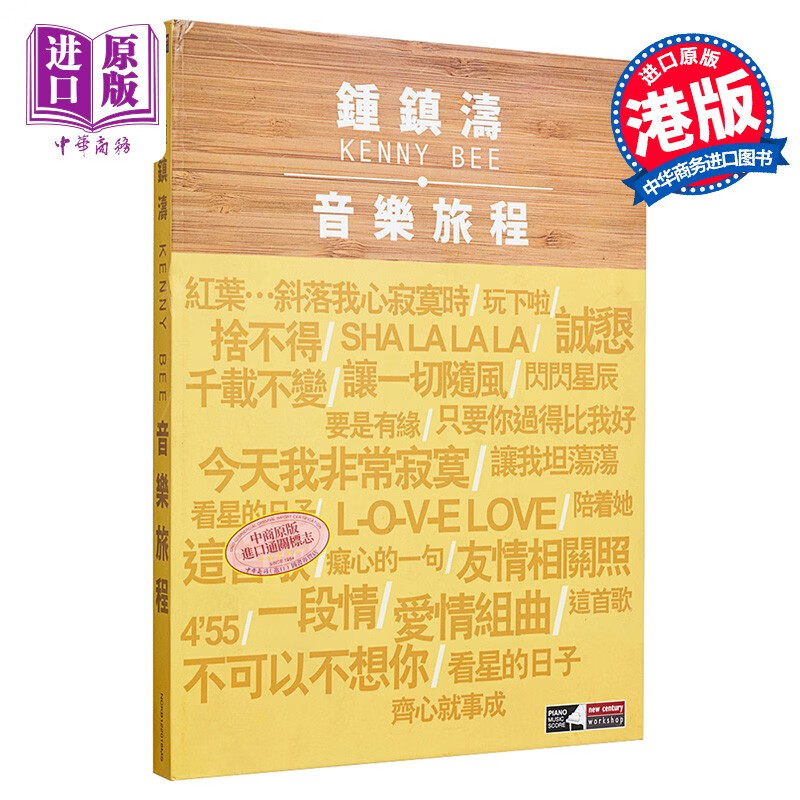 锺镇涛音乐旅程（琴书+2CD）港台艺术原版 新世纪音乐出版