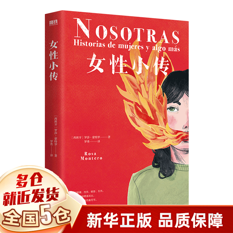 女性小传 新书
