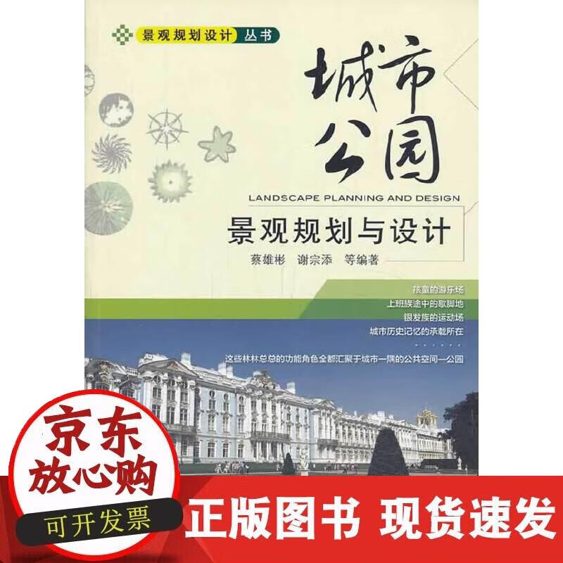 【现货】城市公园景观规划与设计
