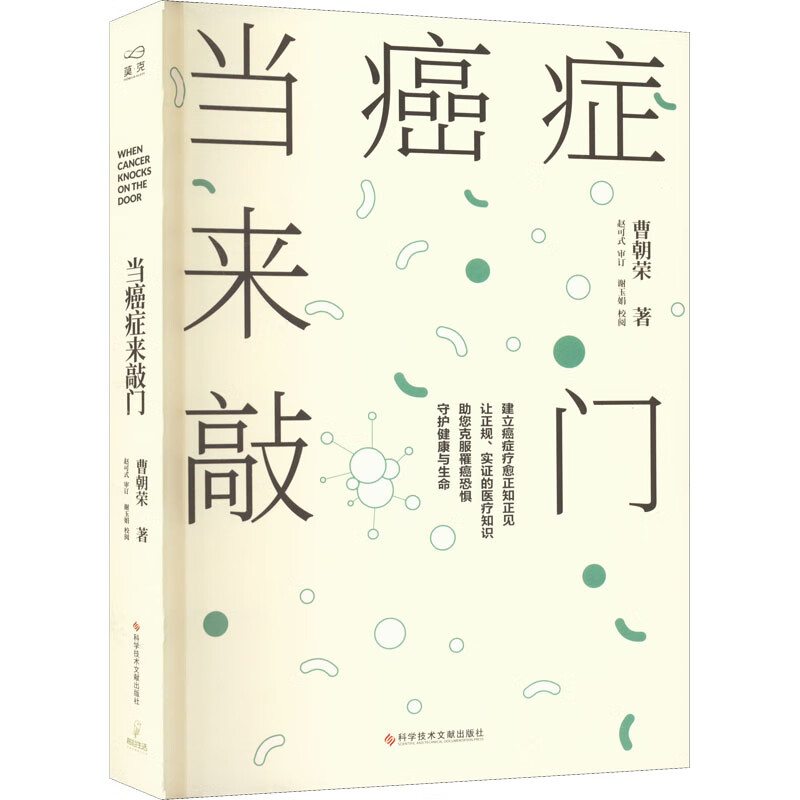 当癌症来敲门 图书