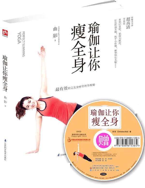 瑜伽让你瘦全身 曲影