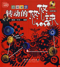 速成秘笈 转动的悠悠球 啤酒 编著【书】